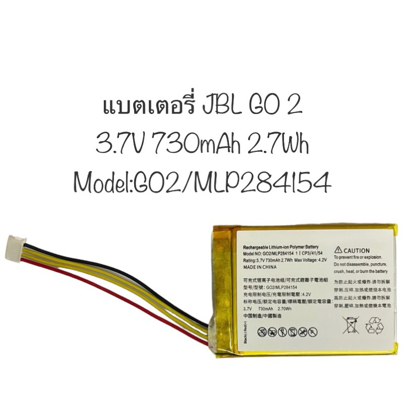 แบตเตอรี่ JBL Go2 3.7V 730mAh 4pin แบตเตอรี่ลำโพง แบตลำโพงบลูทูธ Go 2 ...