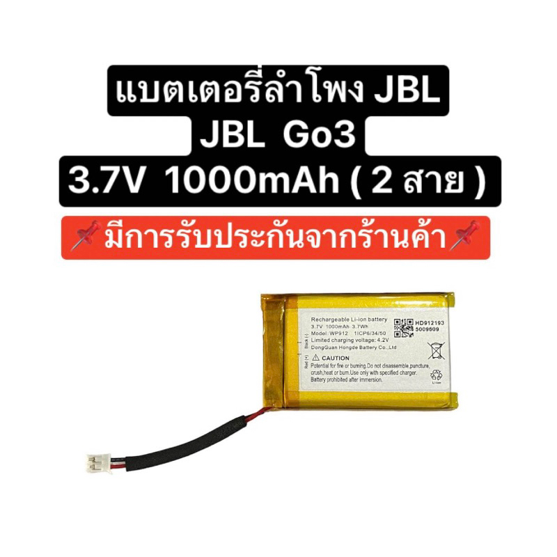 แบตเตอรี่ JBL Go3 3.7V 1000mAh 2pin แบตลำโพงบลูทูธ แบตเตอรี่ลำโพง Go 3 ...
