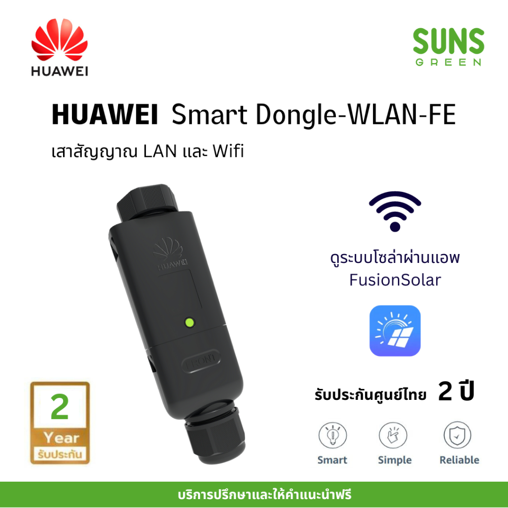 [ศูนย์ไทย] Huawei Smart Dongle-WLAN-FE (LAN/WiFi) สมาร์ทดองเกิลสำหรับ ...