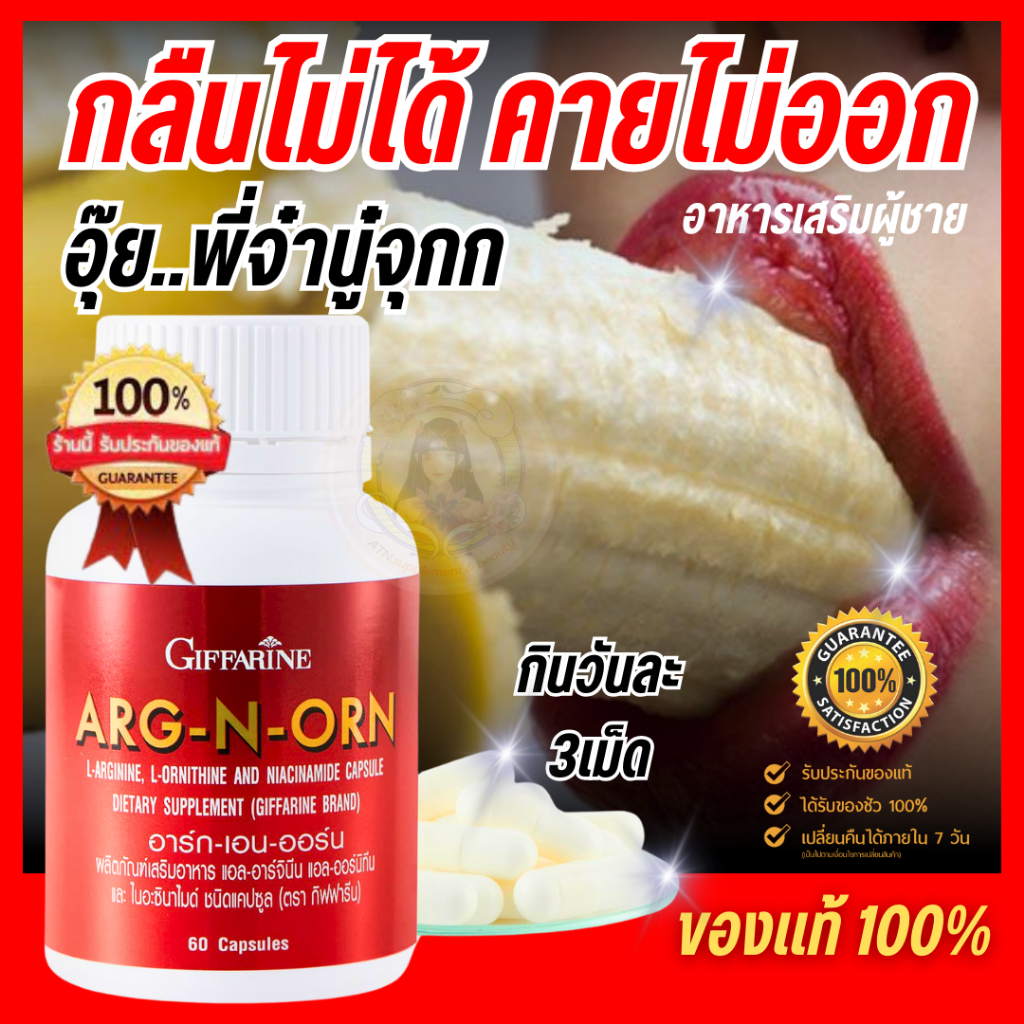 Arg N Orn อาร์ก-เอน-ออน อาหารเสริมเพื่อสุขภาพ | Shopee Thailand