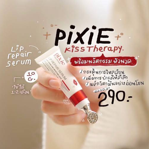 Pixie lip ลิปพิกซี่ PIXIE KISS THERAPY 💋 พิกซี่ลิปรีแพร์เซรั่ม แก้ปาดำ | Shopee Thailand