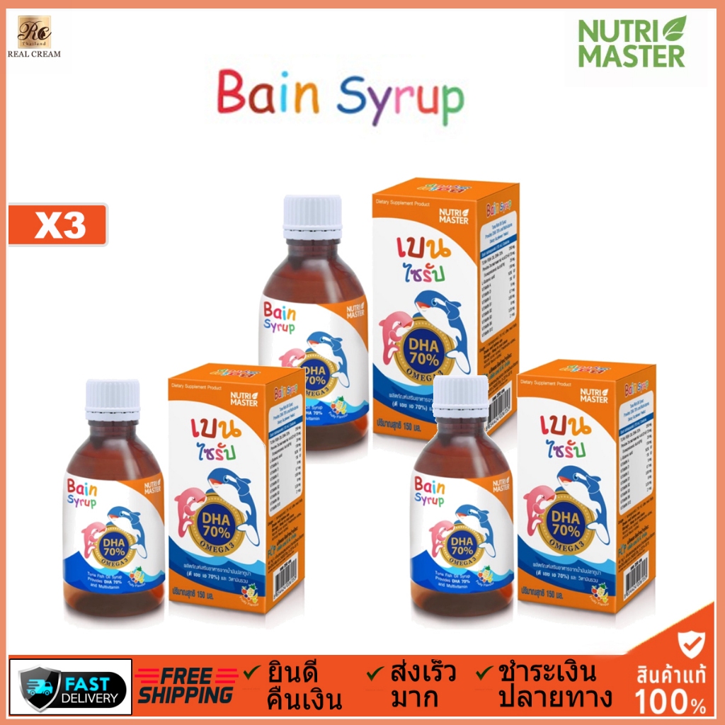 น้ำมันปลาทูน่าบำรุงสมอง Nutri Master Bain Syrup นูทริ มาสเตอร์ เบน ไซ ...