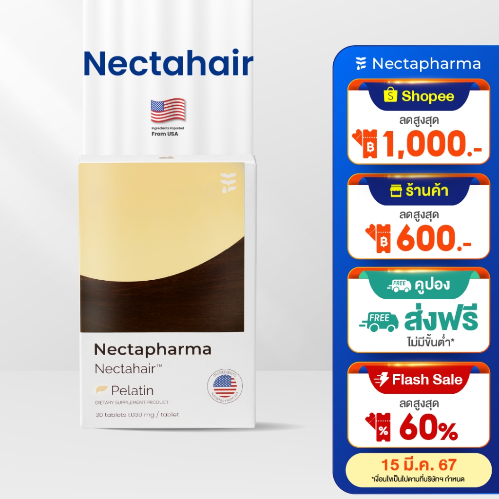 Nectahair วิตามินจบปัญหาร่วง บาง ล้าน Pelatin จาก Nectapharma วิตามินบำรุงผม อาหารเสริมผม ผมร่วง ...