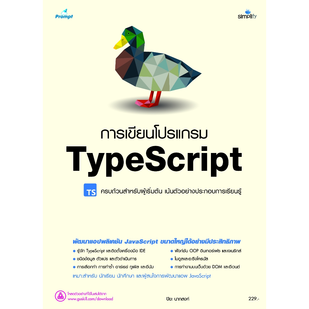 หนังสือ 978-616-262-818-4 การเขียนโปรแกรม TypeScript | Shopee Thailand