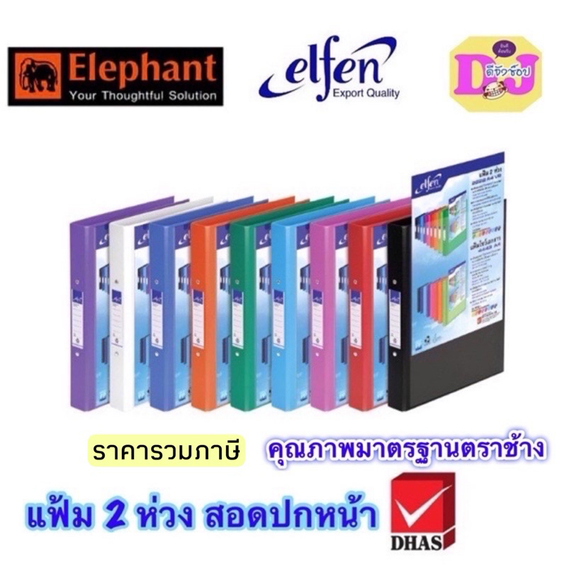 แฟ้ม 2 ห่วง 2222VB สอดปกหน้า ขนาด A4 แฟ้ม elfen แฟ้มห่วง A4 แฟ้มเอกสาร A4 2 ห่วง สอดปกหน้า แฟ้ม ...