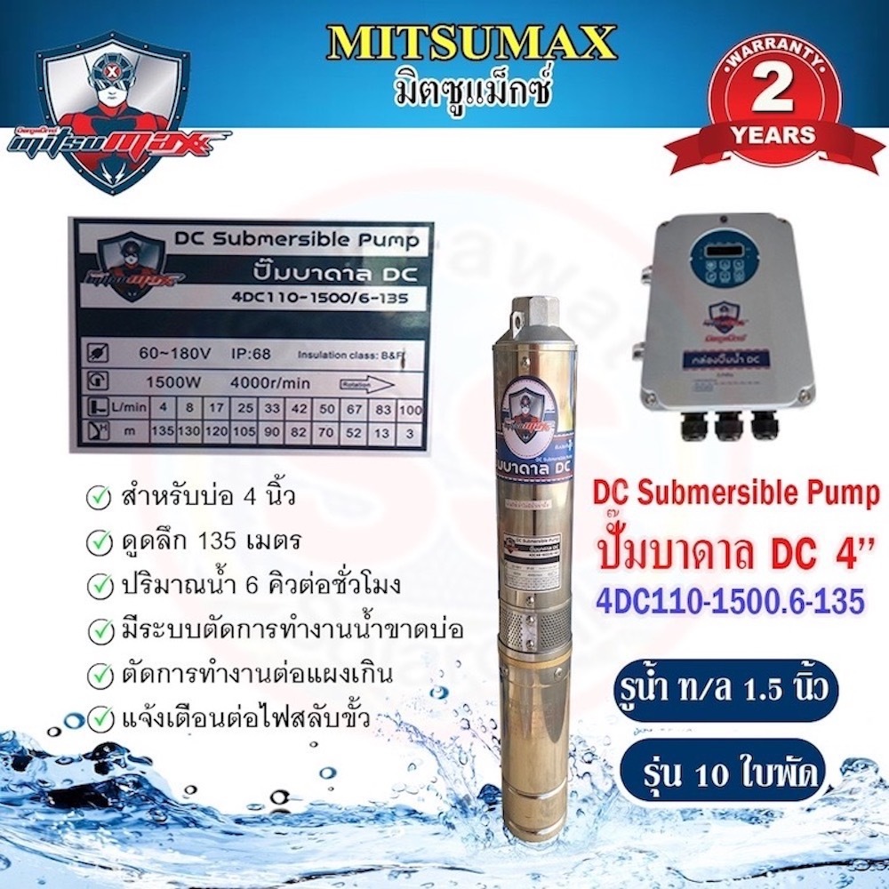 Mitsumax ปั้มบาดาล DC 4DC110-1500/7-135 | Shopee Thailand