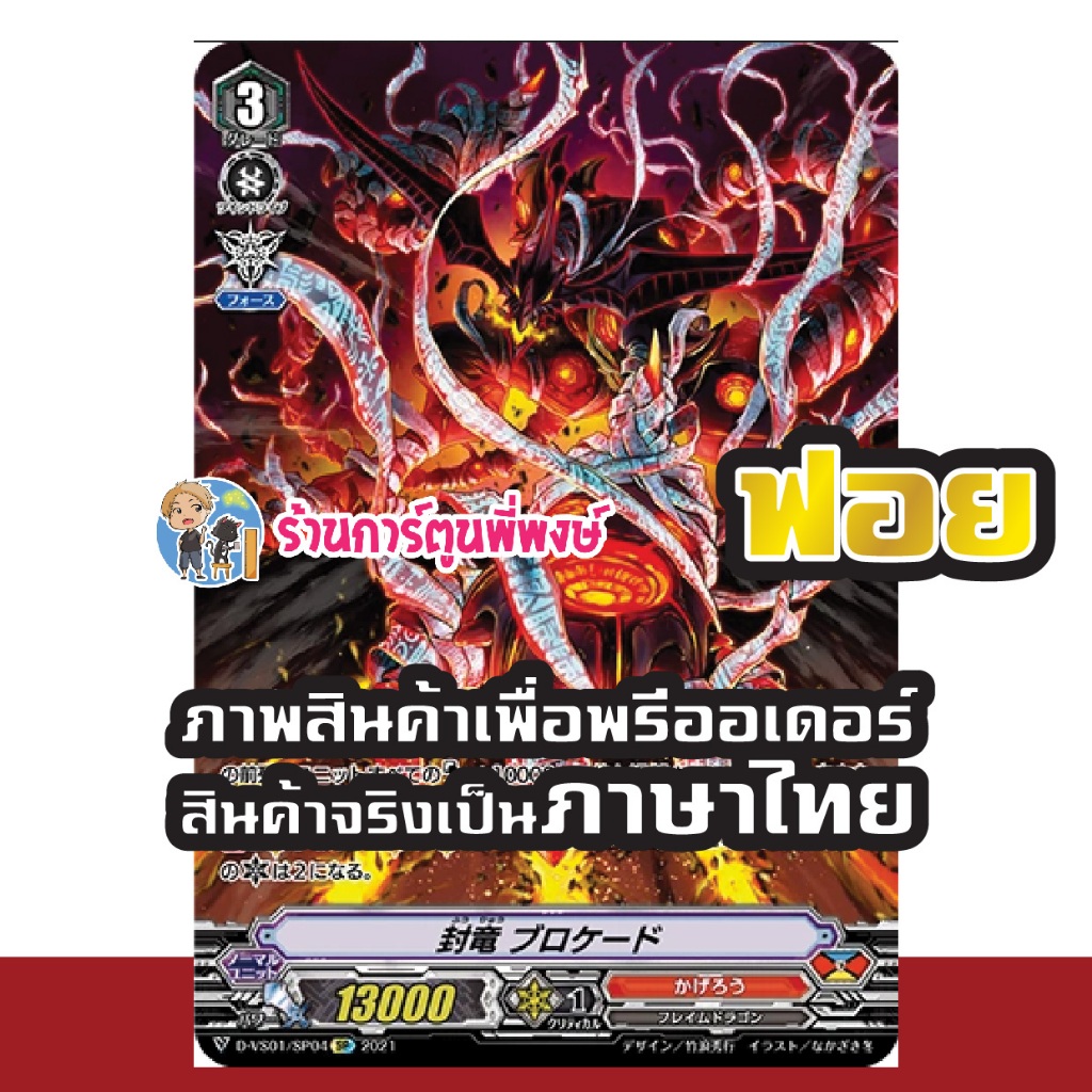 แวนการ์ด ฟอยหรู SP จากชุด VGT-D-VS01 Vanguard ภาษาไทย DVS01 D-VS01 ร้านการ์ตูนพี่พงษ์ 19/6/67 ...