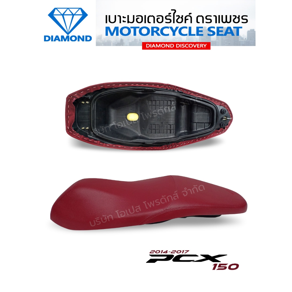 เบาะ PCX 150 ปี 2014-2017 (DIAMOND SEAT / เบาะตราเพชร) | Shopee Thailand