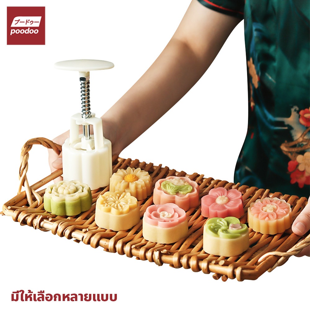 poodoo ชุดแม่พิมพ์ขนมลายต่างๆ ทำขนมไหว้พระจันทร์ แสตมป์คุกกี้แบบสปริง ...
