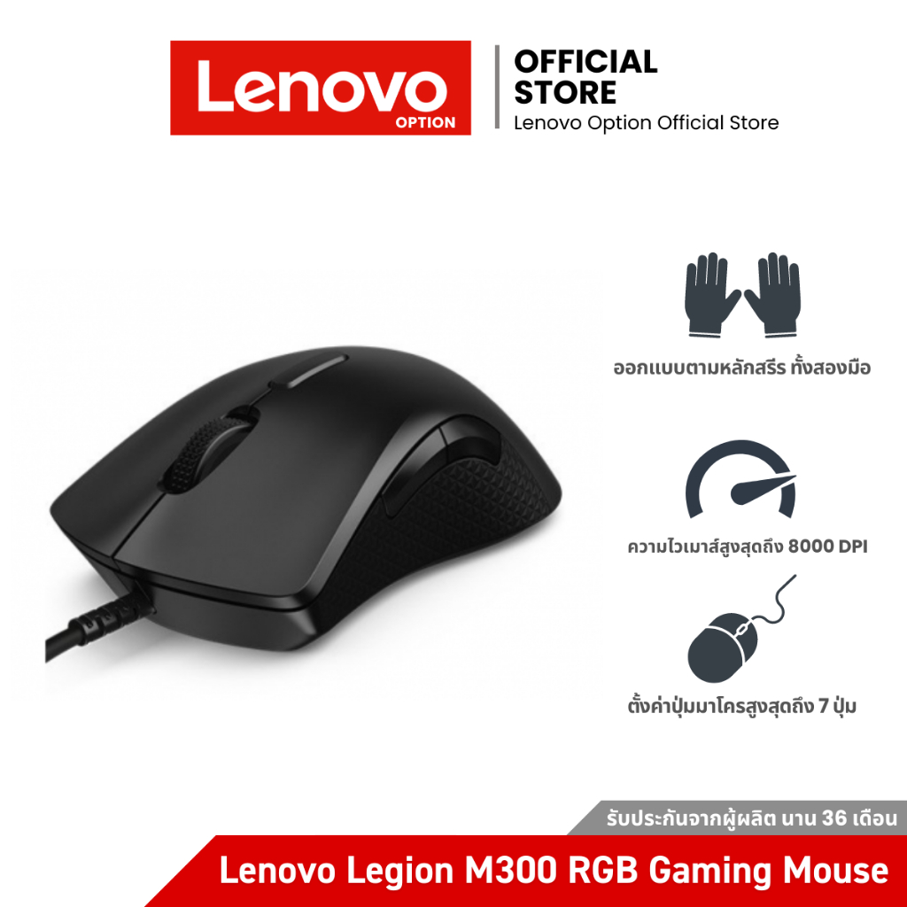 Lenovo Legion M300 RGB Gaming Mouse (GY50X79384) | Shopee Thailand