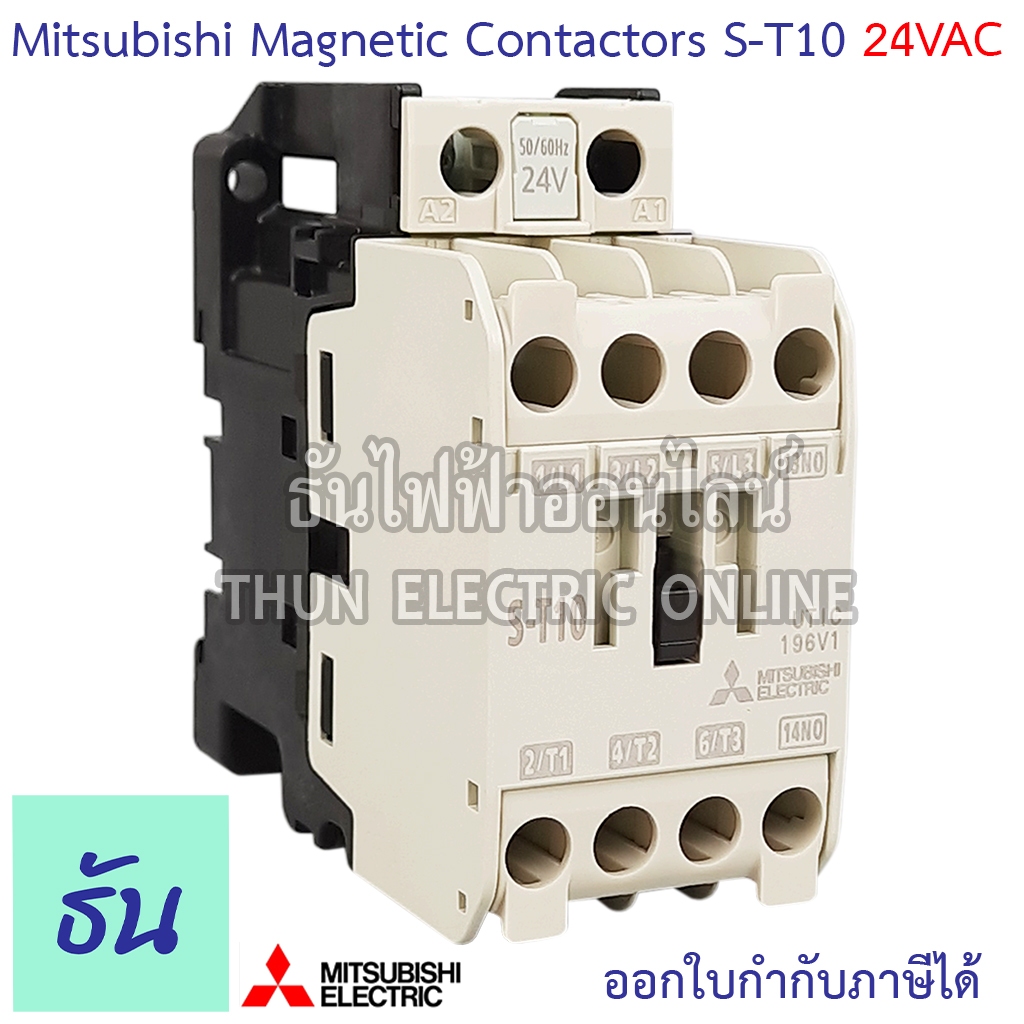 Mitsubishi (พิเศษ 24VAC) Magnetic Contactors แมกเนติก คอนแทคเตอร์ ST Series ตัวเลือก S-T10 S-T12 ...