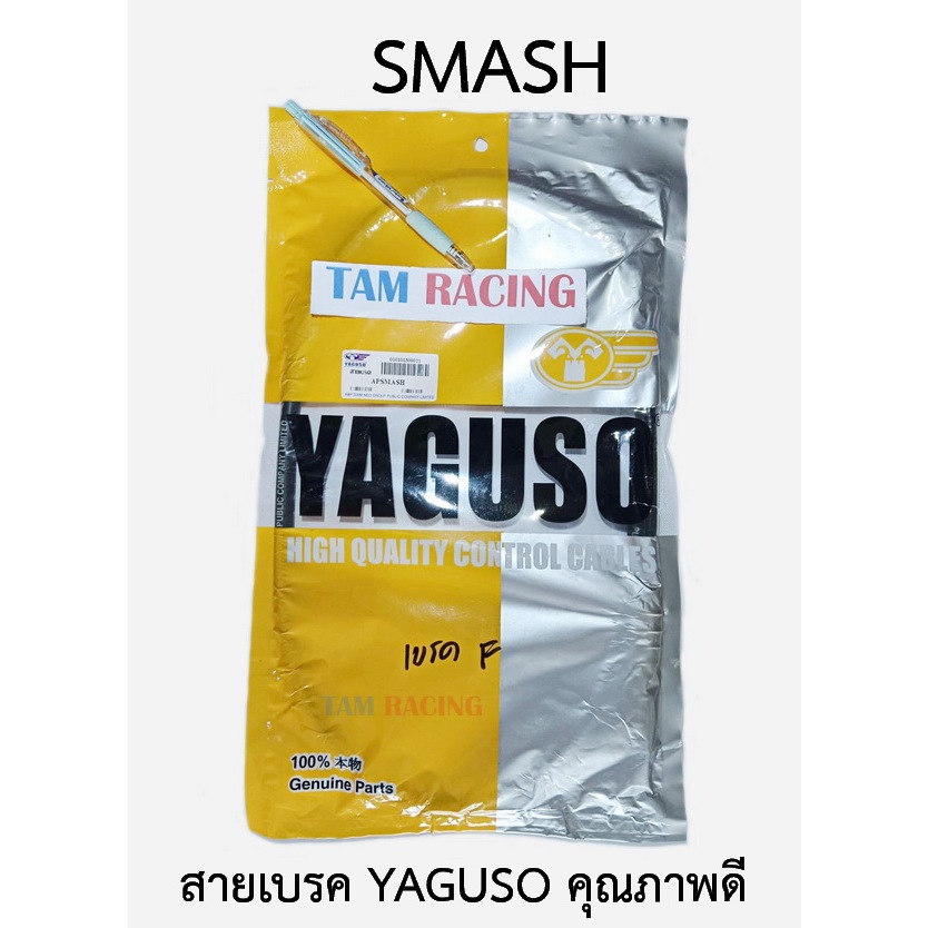 สายเบรคหน้า SMASH สลิงคุณภาพ ตรงรุ่น YAGUSO แท้ คุณภาพดี | Shopee Thailand