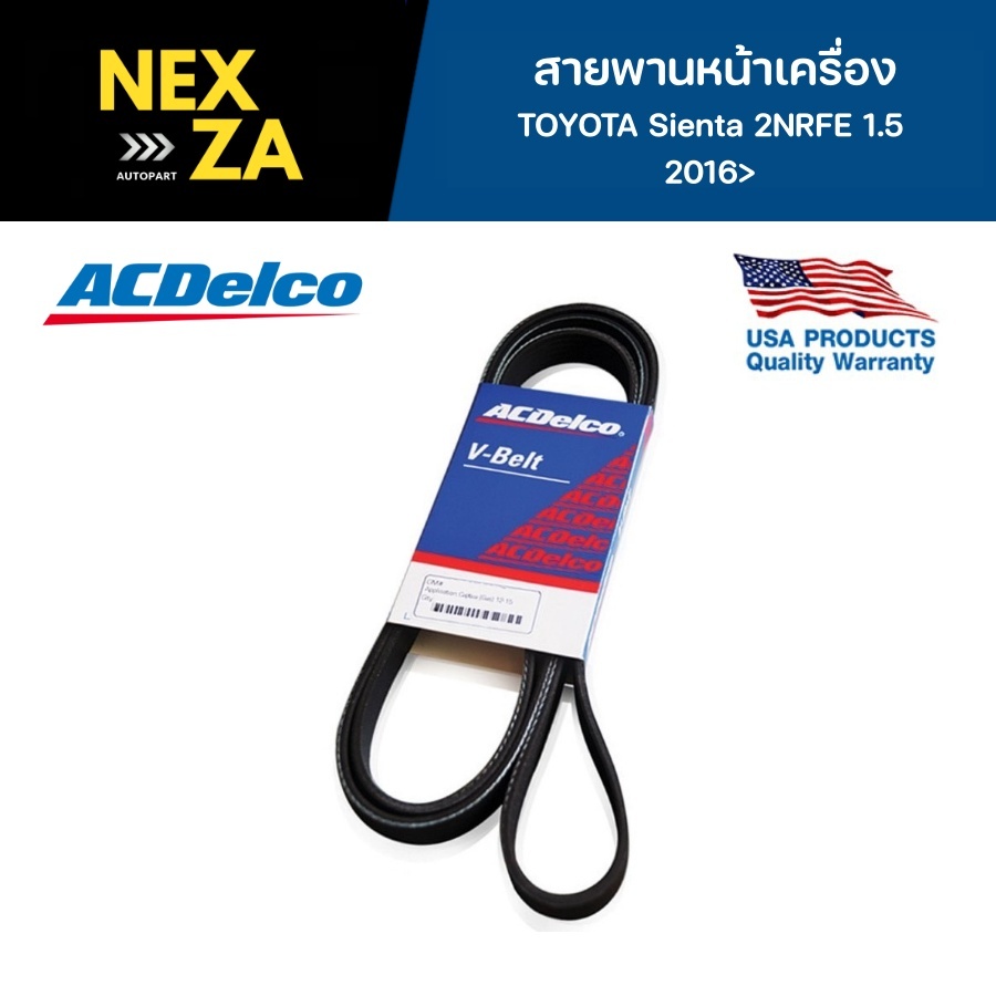 ACDelco สายพานหน้าเครื่อง TOYOTA Sienta 2NRFE 1.5 ปี 2016 ขึ้นไป ...