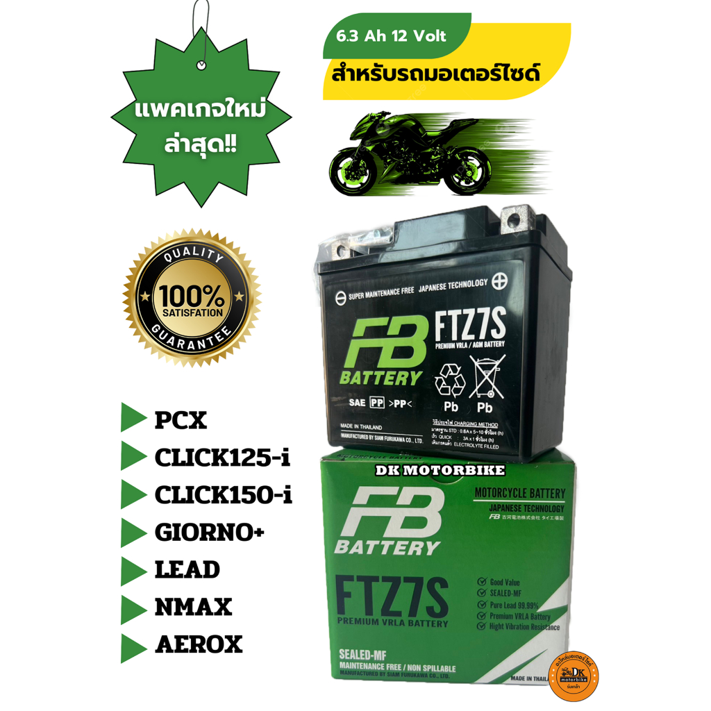 FB BATTERY FTZ7S แบตเตอรี่ รถมอเตอร์ไซด์ 6.3 Ah /12 โวลท์ (แบตเตอรี่แบบ ...