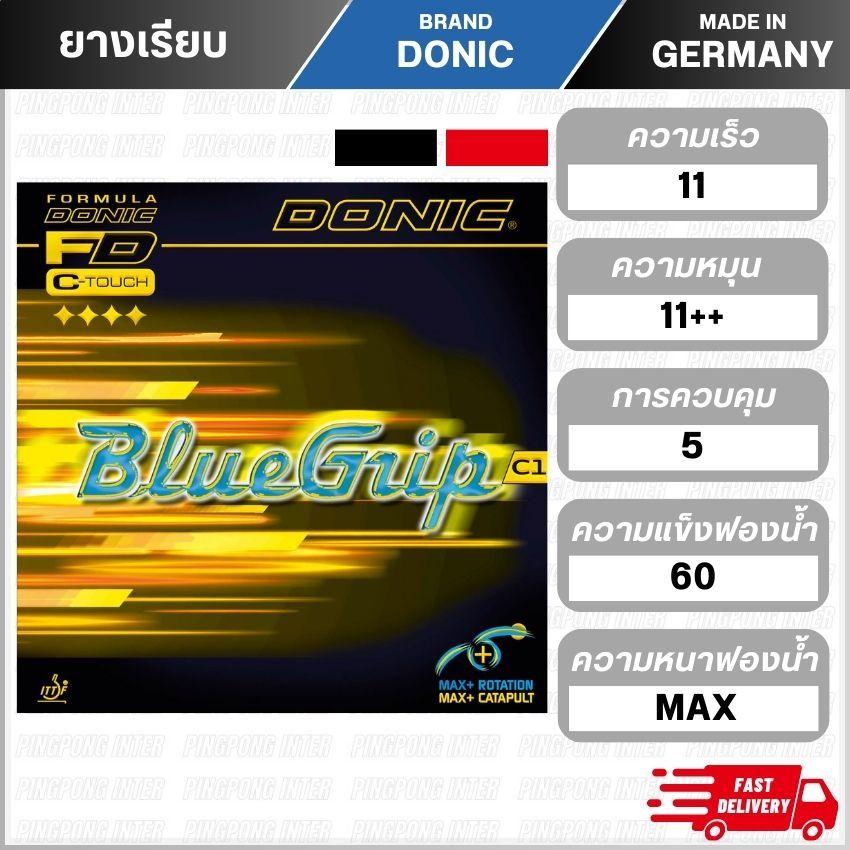 ยางปิงปอง DONIC รุ่น BLUEGRIP C1 | Shopee Thailand