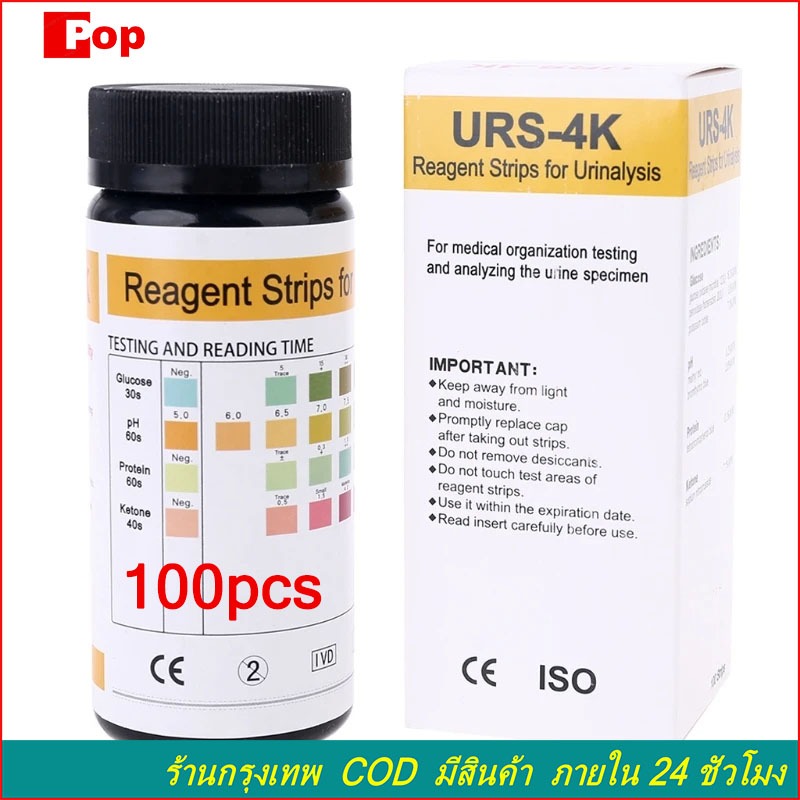 แถบทดสอบปัสสาวะ URS 4K Reagent Strips for Urinalysis | Shopee Thailand