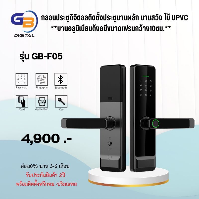 DIGITAL DOOR LOCK รุ่น GB-F05 (พร้อมติดตั้ง) ประตูบานผลัก | Shopee Thailand