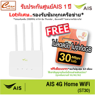 ช้อป AIS home wifi ง่าย ๆ บน Shopee | ก.ค. 2024