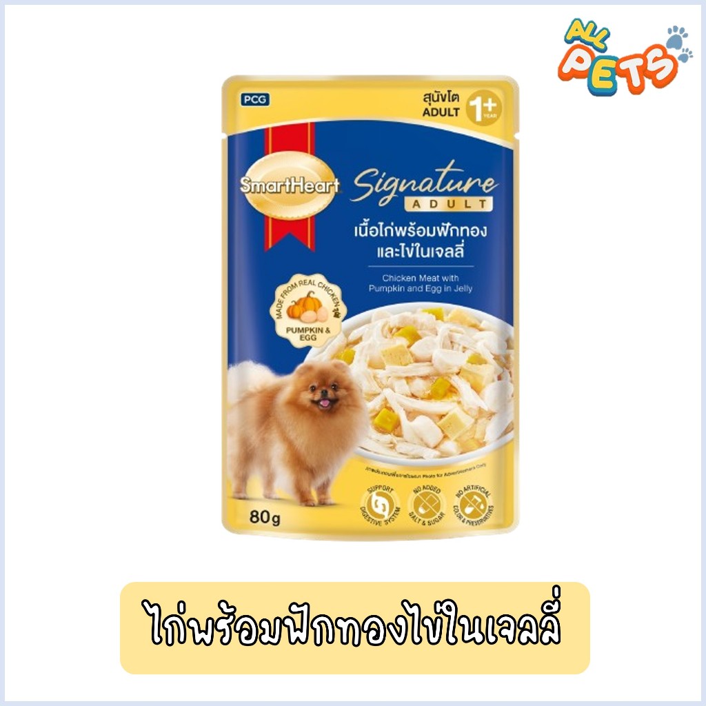 SmartHeart signature สมาร์ทฮาร์ท ชิกเนเจอร์ อาหารสุนัขเปียก แบบซอง 80g | Shopee Thailand