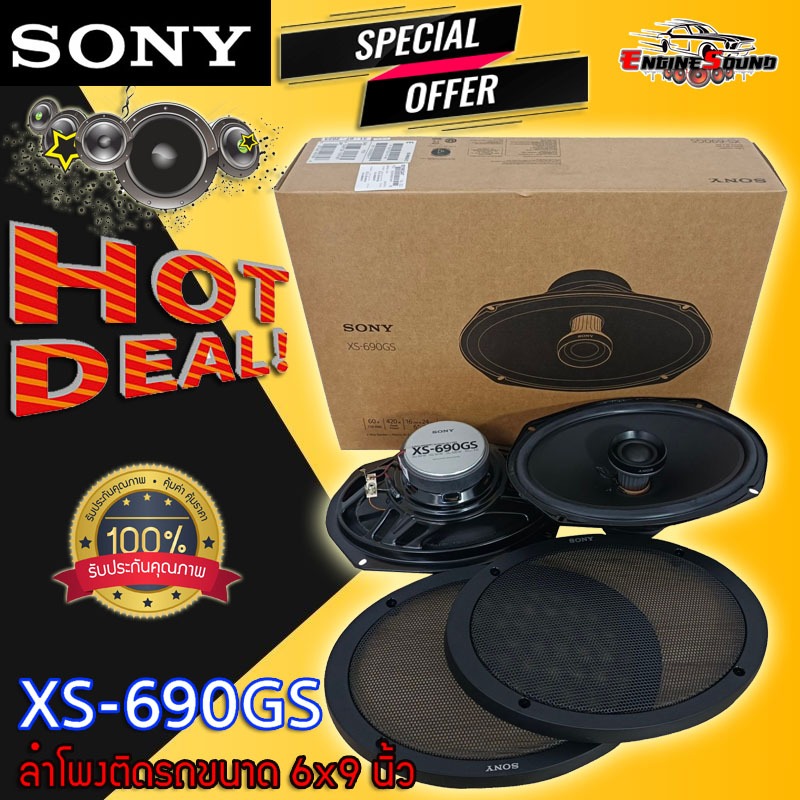 SONY รุ่น XS-690GS ลำโพง 6x9 นิ้ว แกนร่วม 2 ทางเสียงดี รองรับกำลังขับสูงสุด 420วัตต์ เสียงดีเบส ...