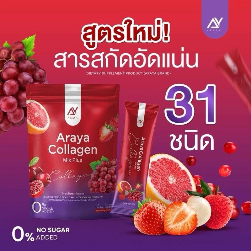 อารยาคอลลาเจน มิกซ์พลัส Araya collagen mixplus (15 ซอง) | Shopee Thailand