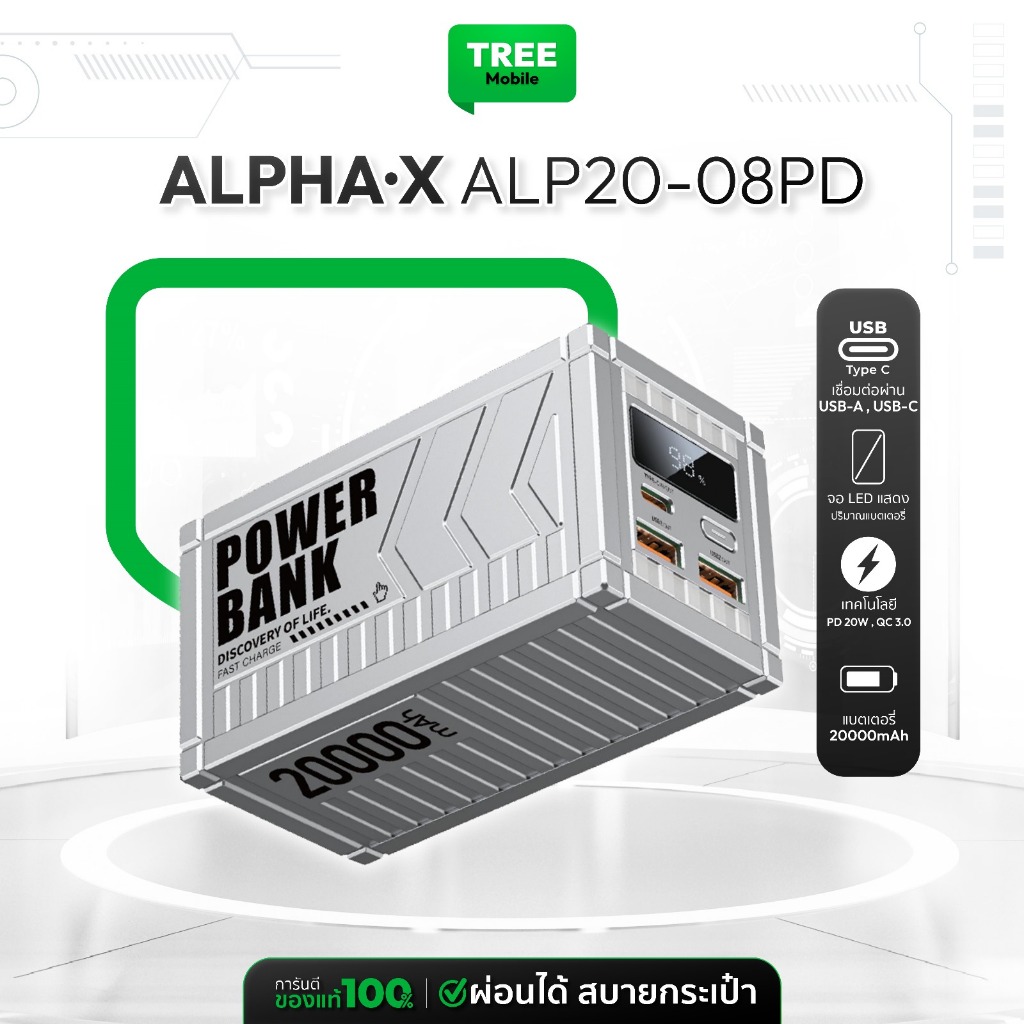 ( รับประกัน 1 ปี ) ALPHA·X Powerbank ความจุ 20000mAh รุ่น ALP20-08PD ...