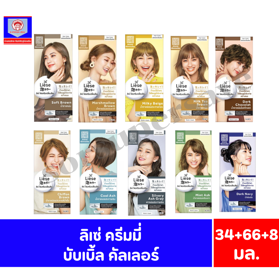 ลิเซ่ โฟมครีม เปลี่ยนสีผม 34ml.+66ml.+8ml. | Shopee Thailand