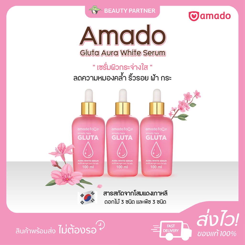 Amado Face Gluta Aura White Serum อมาโด้ เซรั่ม กลูต้า ออร่า ไวท์ [100 ...