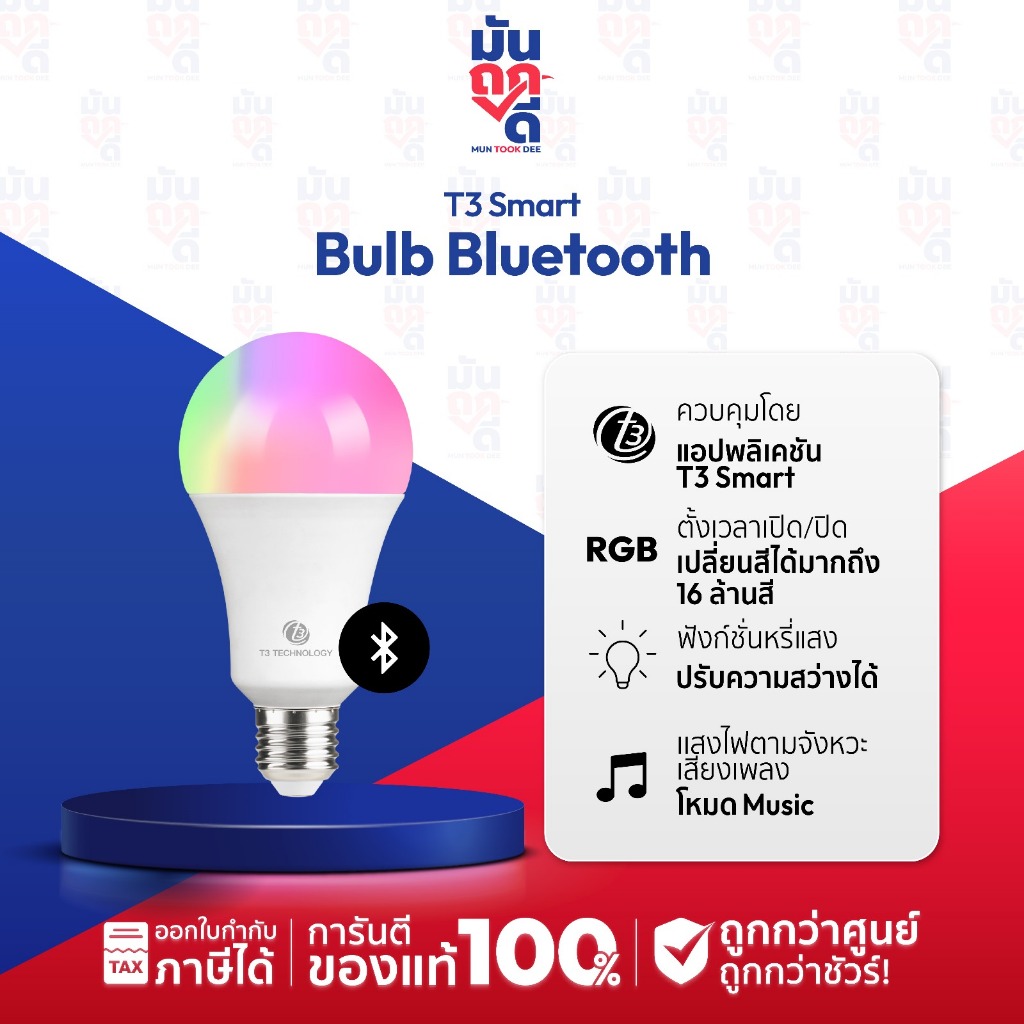 พร้อมส่ง หลอดไฟอัจฉริยะ T3 Smart Bulb Bluetooth version เปลี่ยนสี ปรับ ...