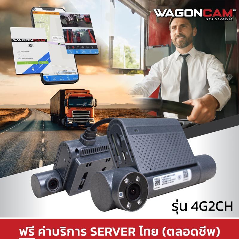 WAGONCAM กล้องติดรถบรรทุกออนไลน์ รถบัส รถพ่วง แบบภายนอก รุ่น 4G2CH กล้อง 2 ตัว ใส่ SIM ทุกค่าย ...