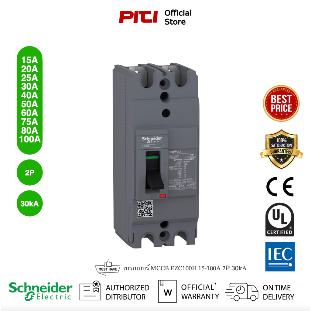 Schneider MCCB EZC100H2080 80A 2P (30kA) EasyPact EZC100H เซอร์กิตเบรกเกอร์สวิตช์ตัดตอนอัตโนมัติ ...