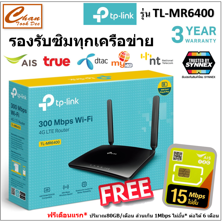 TP-LINK TL-MR6400 300Mbps Wireless N 4G LTE Router แถม ซิมมีตัวเลือก 5 ...