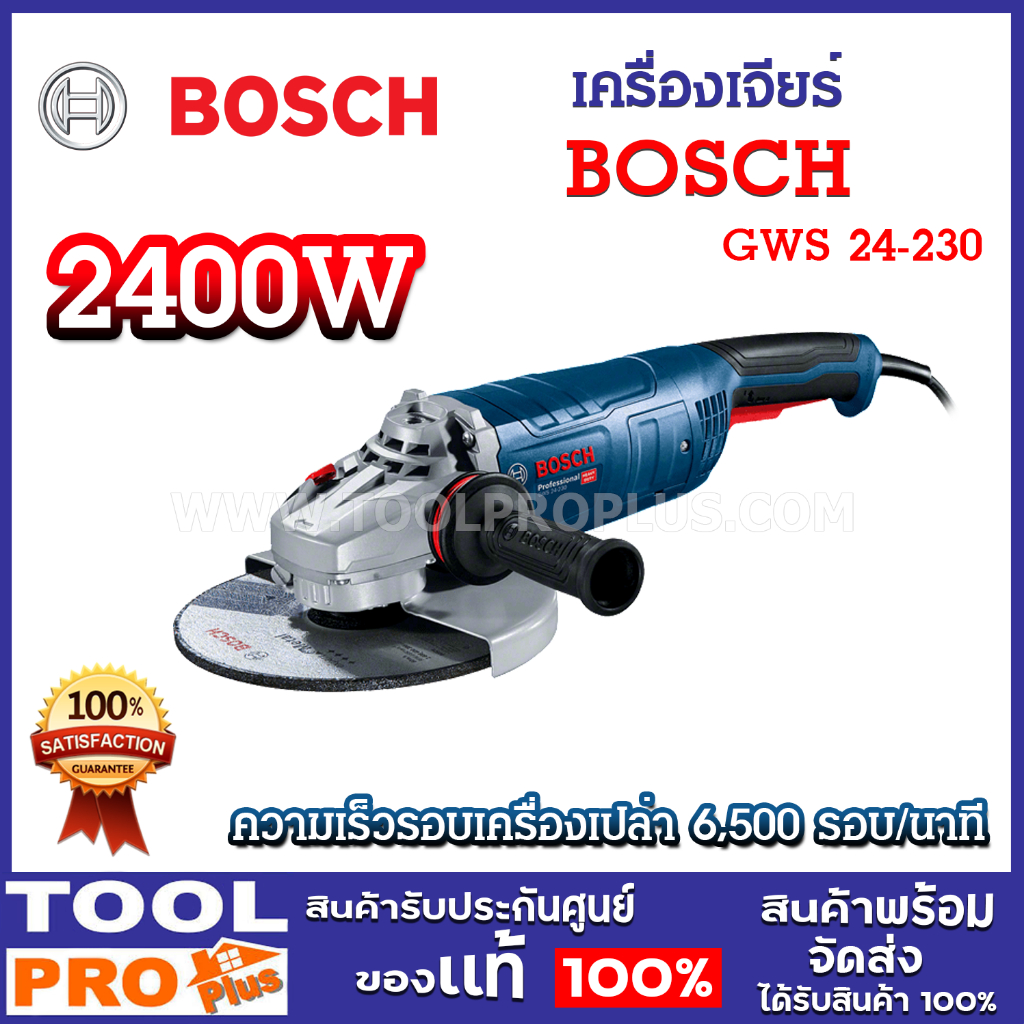 BOSCH เครื่องเจียร์ BOSCH GWS 24-230 9 นิ้ว กำลังไฟ 2,400 วัตต์ 6,500 ...