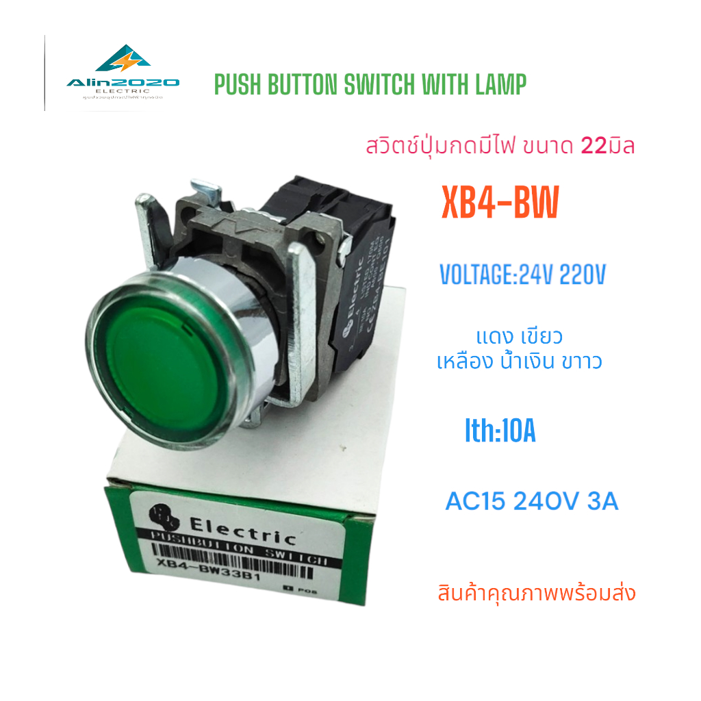 XB4-BW PUSH BUTTON LAMP SWITCH สวิตช์ปุ่มกดมีไฟ 22มิล แบบกดติดปล่อยดับ AC/DC24V AC220V แดง เขียว ...