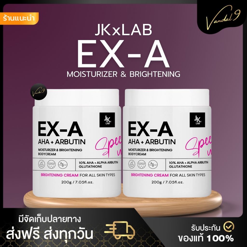 JKxLab EX-A Body Cream เจเคเอ็กซ์แลป ครีมผิวกายเข้มข้น ผลัดผิวเก่า ดุจเปิดผิวใหม่ สร้างผิวใส ...