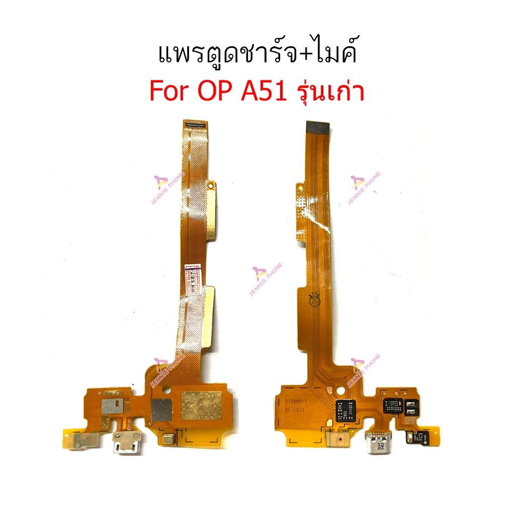 แพรชาร์จ OP A51 รุ่นเก่า สำหรับ OPPO A51 แพรตูดชาร์จ + ไมค์ + ก้นชาร์จ ...