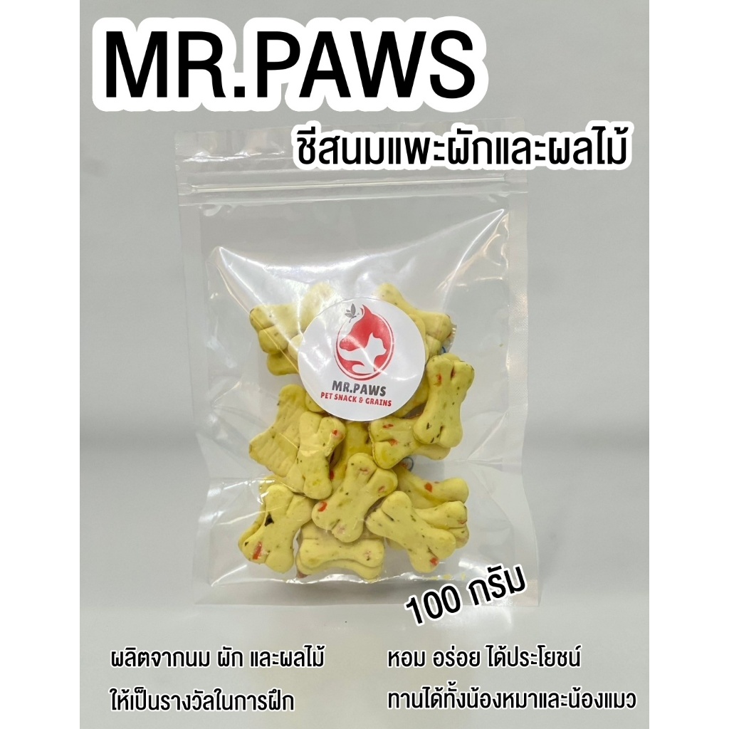 MR.Paws ชีสนมแพะรูปกระดูก ผักและผลไม้รวม [100 กรัม] [1 ซอง] นมแพะอัด ...
