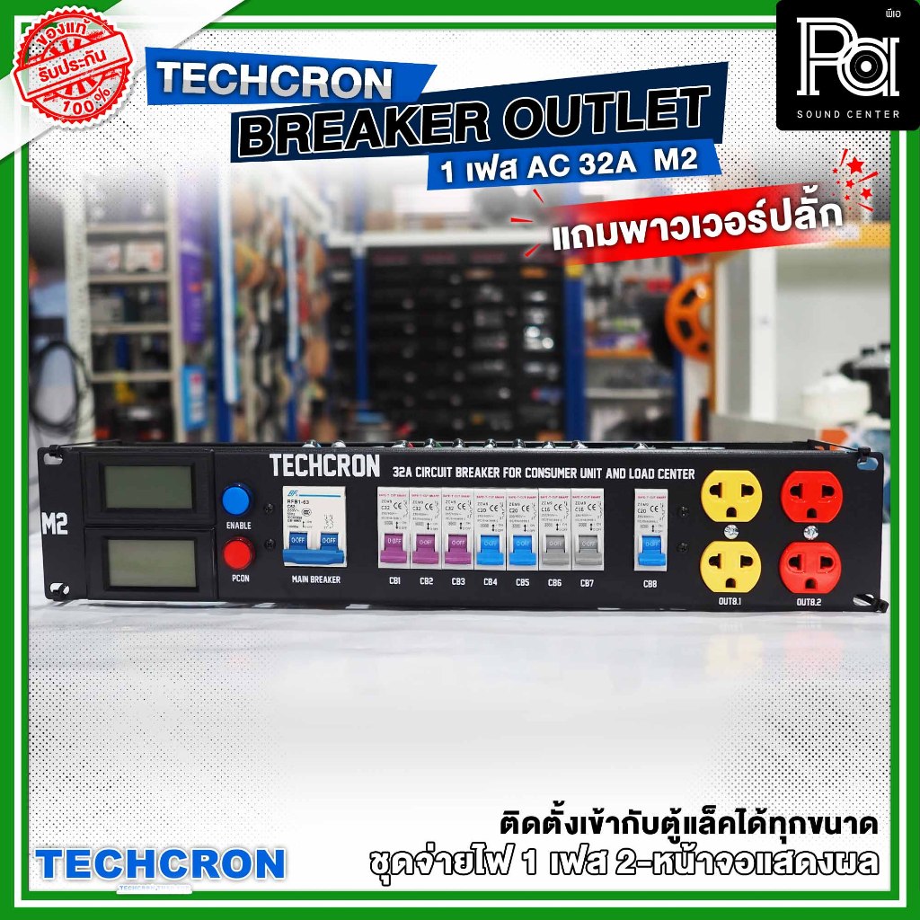 MEGATECH TECHCRON AC32A M2 2หน้าจอ 1เฟส AC 32A LOAD CENTER โหลดเซนเตอร์ ...
