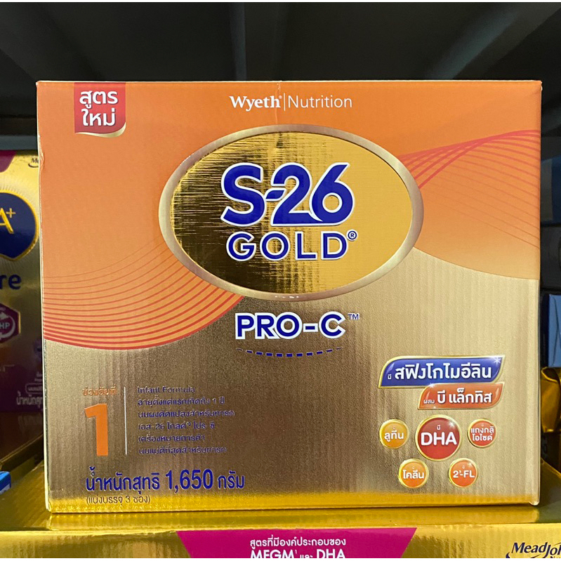 S26 GOLD PRO-C เอส-26 โกลด์ โปร-ซี สูตร 1 ขนาด 1650 กรัม | Shopee Thailand