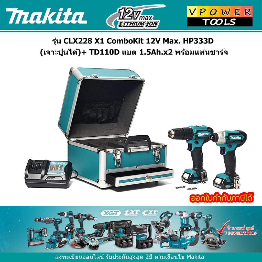 Makita CLX228 X1 ComboKit 12V Max. HP333D (เจาะปูนได้)+ TD110D แบต1.5Ah ...