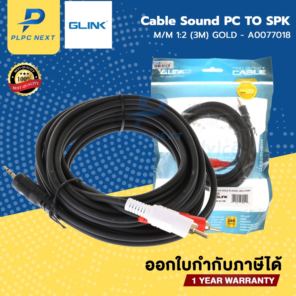 GLINK Cable Sound PC TO SPK M/M 1:2 (3M) GOLD - A0077018 | Shopee Thailand