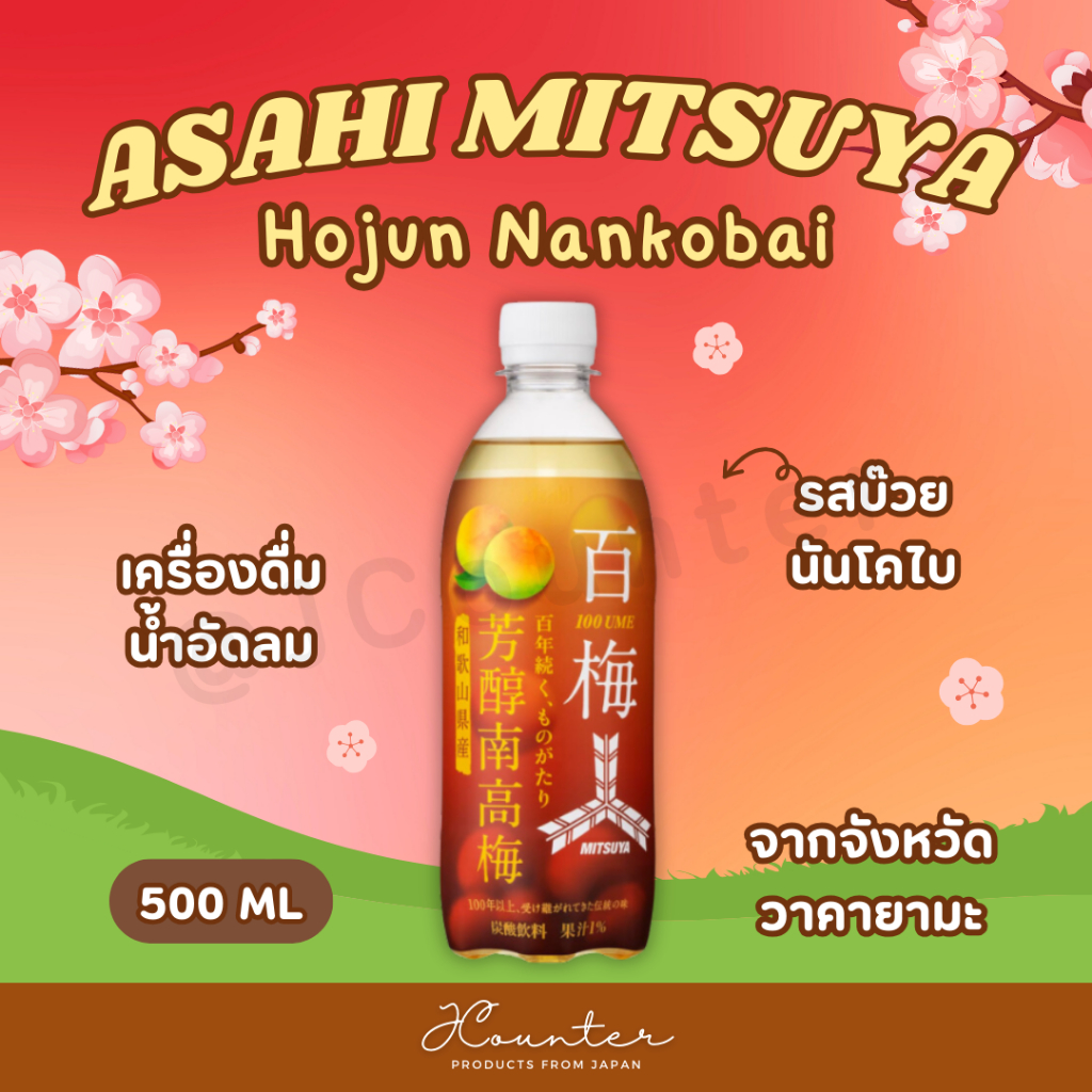 ASAHI Mitsuya Craft Cola & Fruit Soda มิทสึยะคราฟต์โคล่าและน้ำผลไม้โซดา ... ASAHI Mitsuya Craft Cola & Fruit Soda มิทสึยะคราฟต์โคล่าและน้ำผลไม้โซดา ...