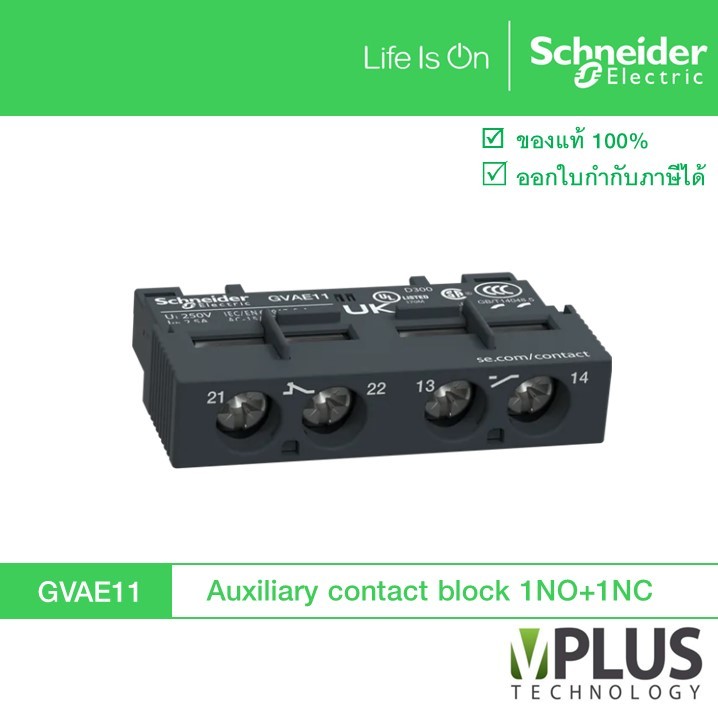 Schneider GVAE11 Auxiliary contact block 1NO+1NC สำหรับมอเตอร์เบรกเกอร์ ...