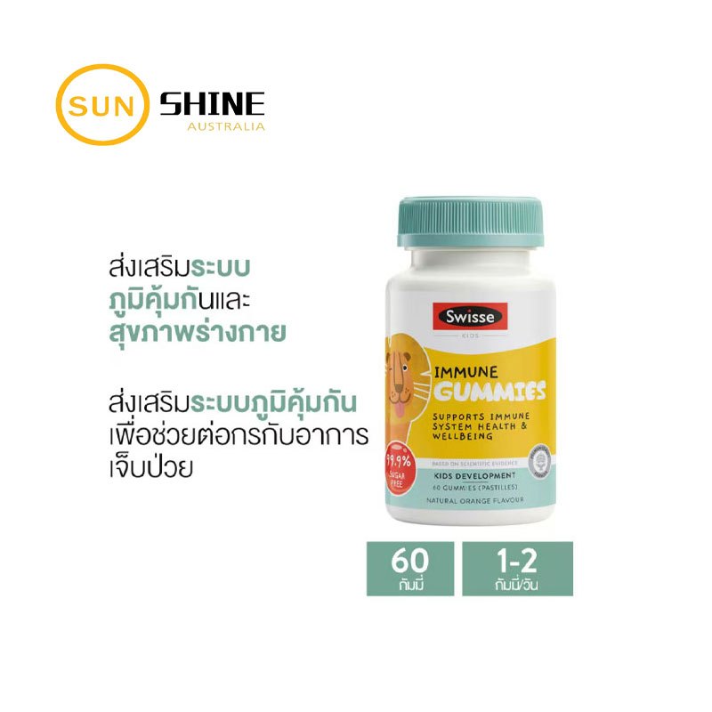 Swisse Kids Immune Gummies วิตามินเสริมภูมิคุ้มกัน แบบกัมมี่ สำหรับเด็ก ... Swisse Kids Immune Gummies วิตามินเสริมภูมิคุ้มกัน แบบกัมมี่ สำหรับเด็ก ...