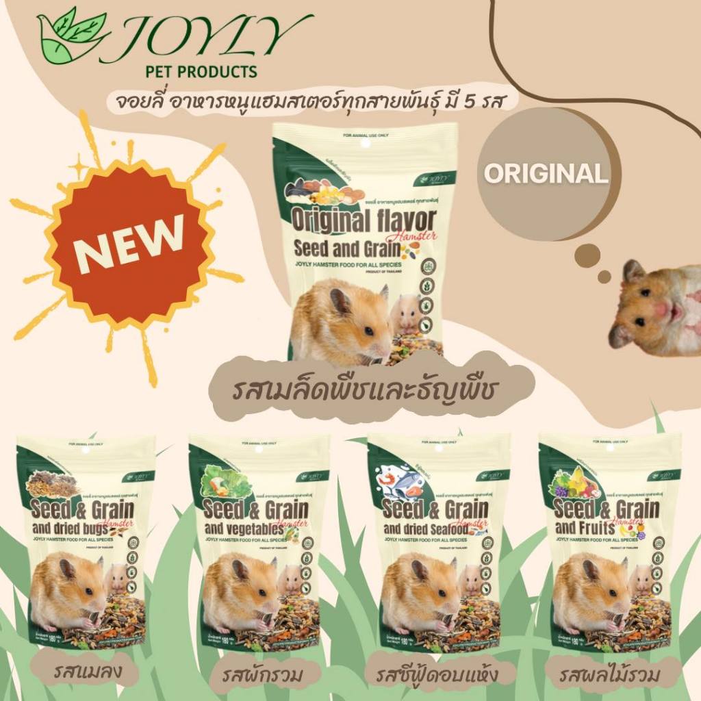 NEW!! JOYLY อาหารหนูแฮมเตอร์ธัญพืชรวม อาหารสัตว์เลี้ยงฟันแทะทุกชนิด hamster food (พร้อมจัดส่ง ...