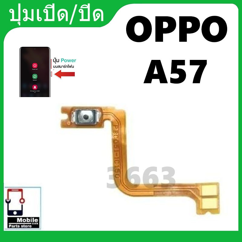 on-off power OPPO A57/OPPO A39 อะไหล่แพรสวิตช์ ปิดเปิด Power on-off ...