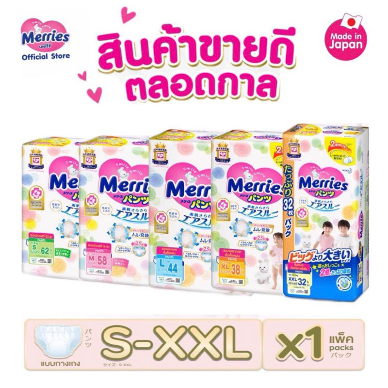 Merries Diaper Pants Size S-XXL เมอร์รี่ส์ ผ้าอ้อมเด็ก ชนิด กางเกง ...