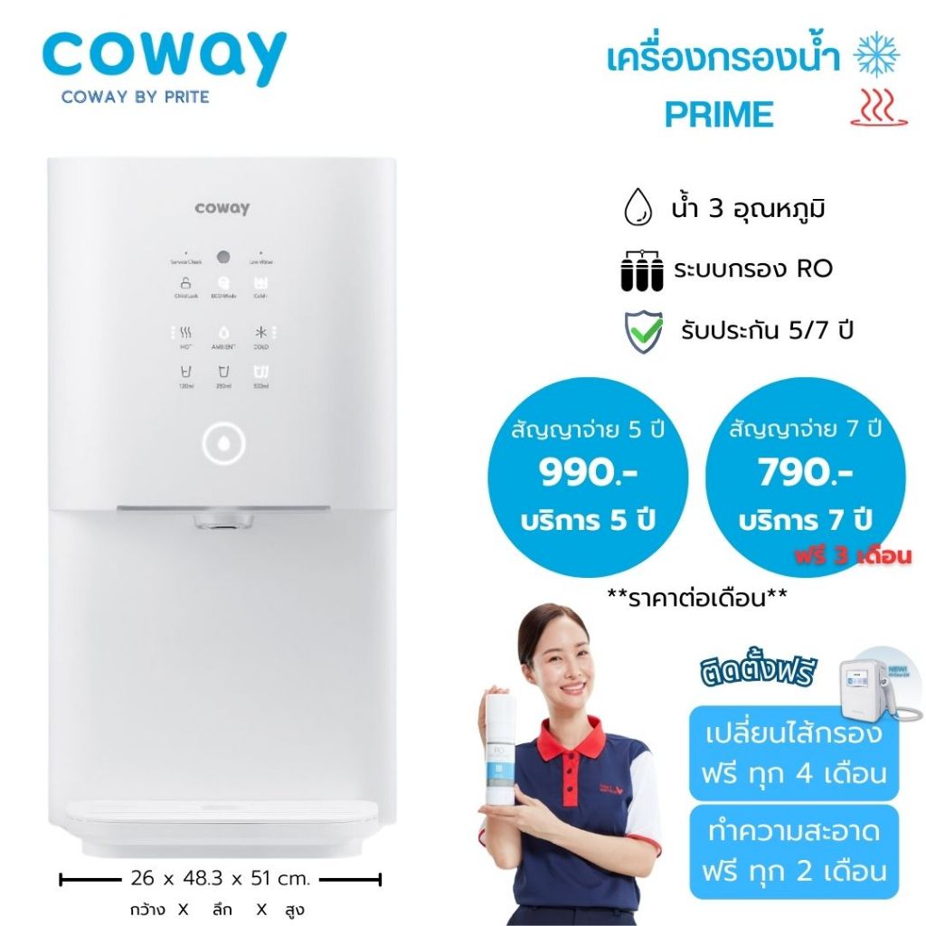(พร้อมติดตั้งฟรี) เครื่องกรองน้ำ coway รุ่น PRIME ราคาต่อเดือน | Shopee ...