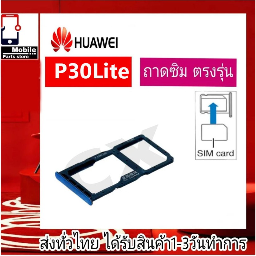 ถาดซิม Huawei P30Lite ที่ใส่ซิม ตัวใส่ซิม ถาดใส่เมม ถาดใส่ซิม Sim ...