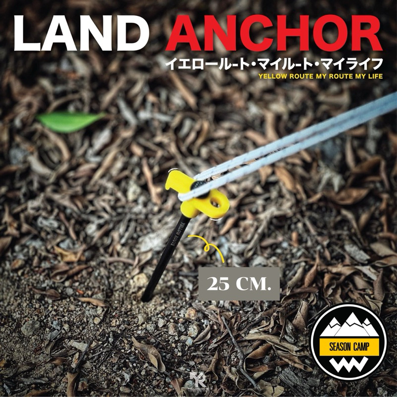 สมอบก Yellow Route Land Anchor 25 cm. | Shopee Thailand